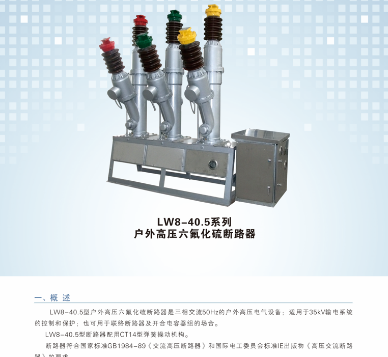 LW8-40.5户外高压六氟化硫断路器 - 西安西高电能集团有限公司
